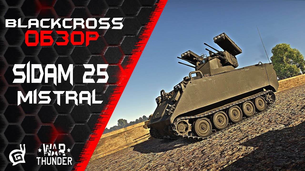 SIDAM 25 Mistral | Помогите слепому | War Thunder - YouTube