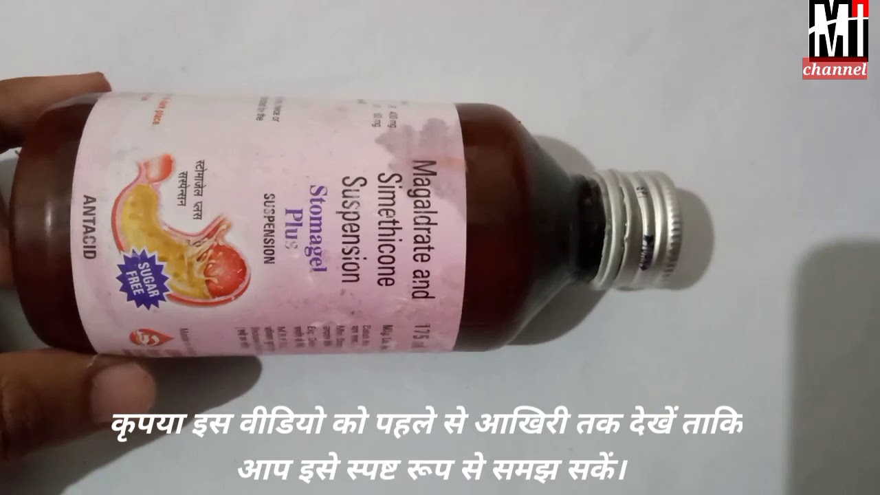 Stomagel plus syrup,175ml || benefits | side effects | Uses/ Dose - YouTube