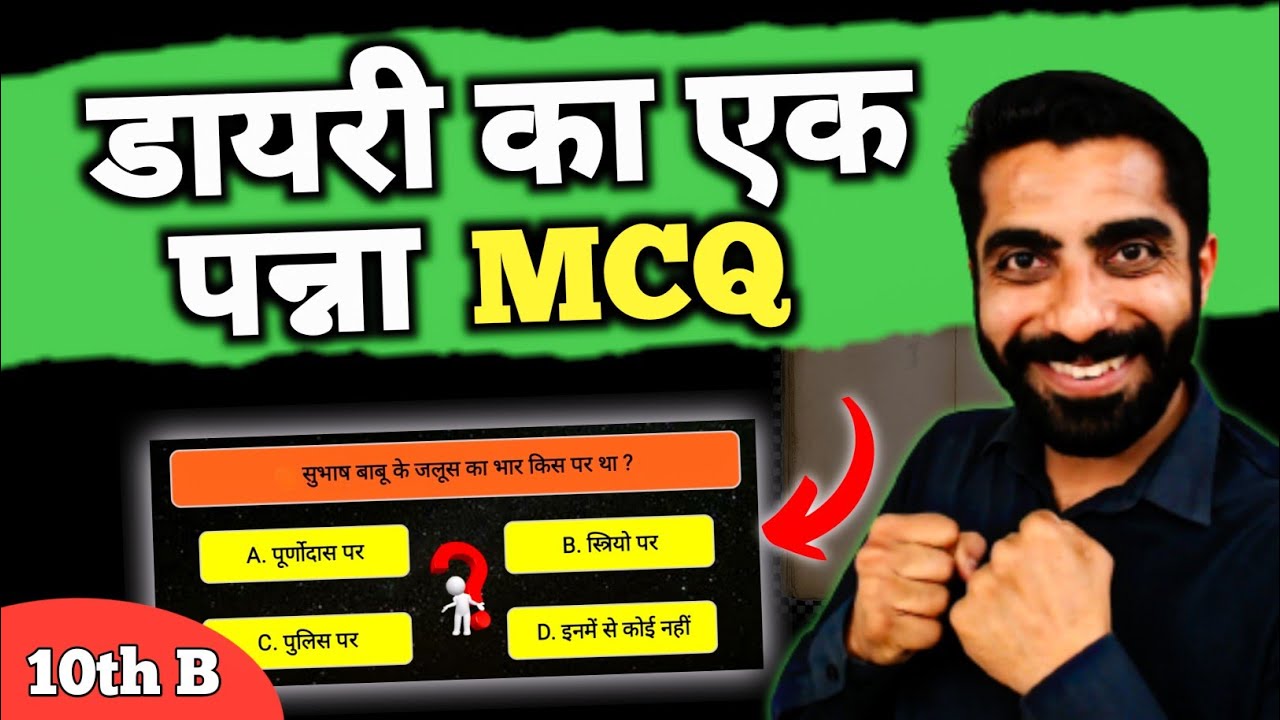 Diary ka Ek Panna Class 10 MCQ | Class 10 Hindi Diary ka Ek Panna MCQ ...
