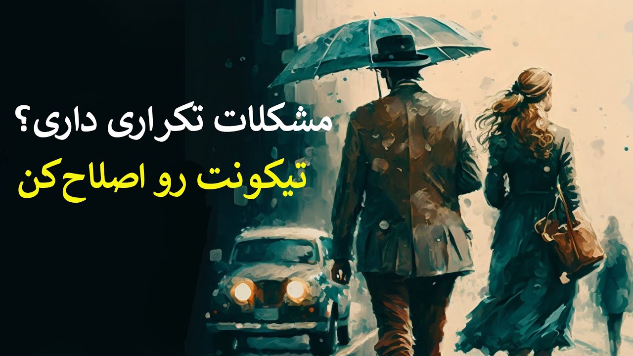 میخای بدونی چرا همسرجدیدت ایرادهای همسرقبلیتو داره ویا اینکه چرامشکلاتت