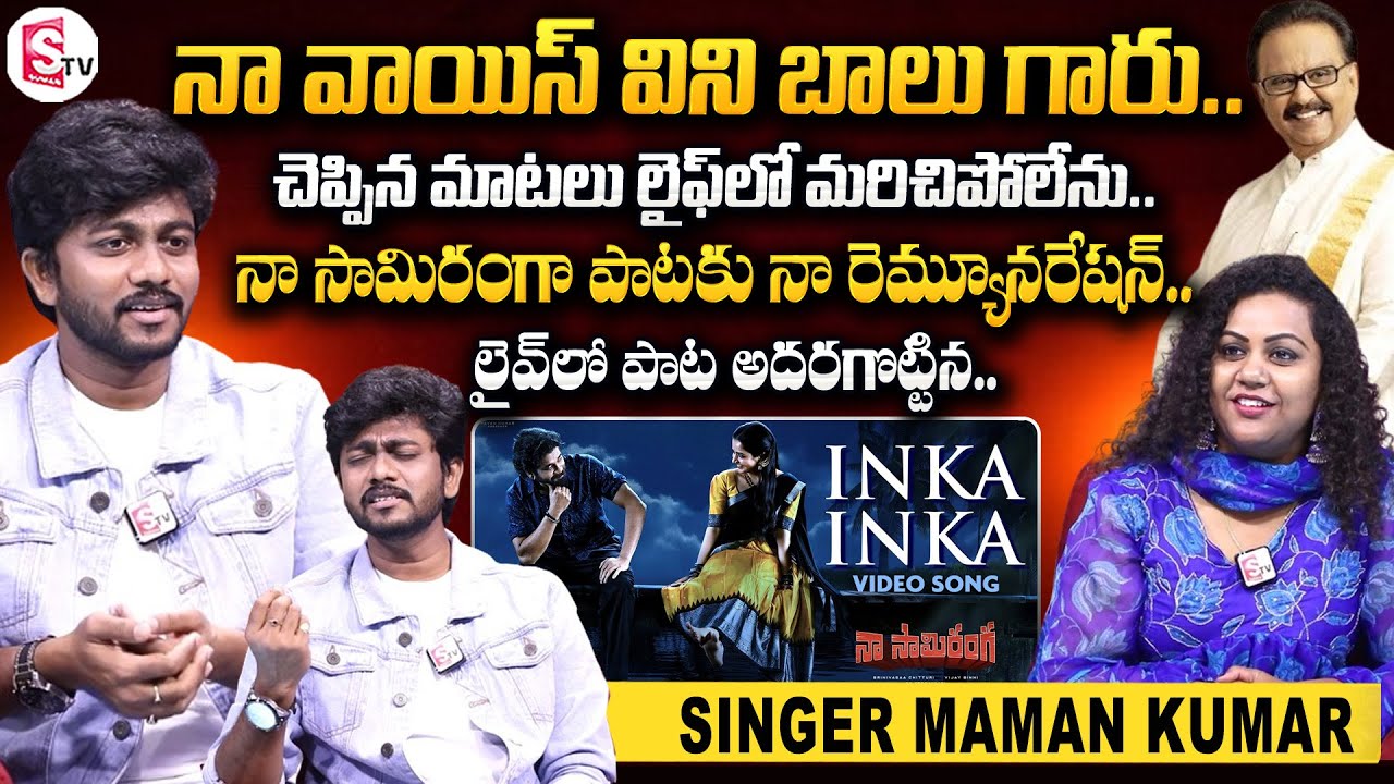 Singer Maman Kumar Reveled Remuneration on Naa Saami Ranga -Inka Inka ...