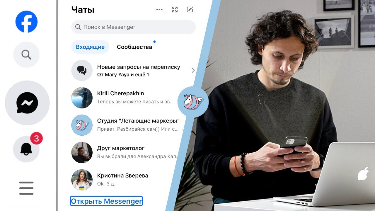 ВСЕ О FACEBOOK MESSENGER ДЛЯ ОБЩЕНИЯ И БИЗНЕСА | Настройки, функции и ...
