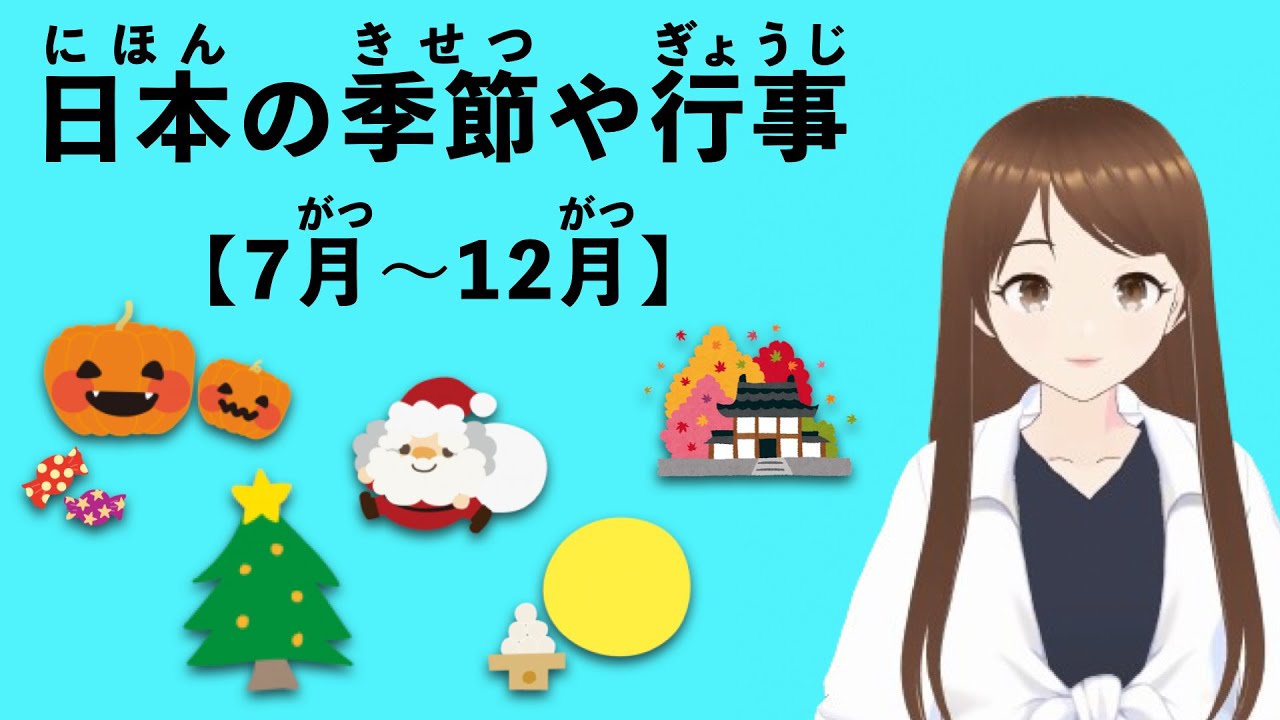 Japanese Seasons and Events (July to December) With Japanese ...