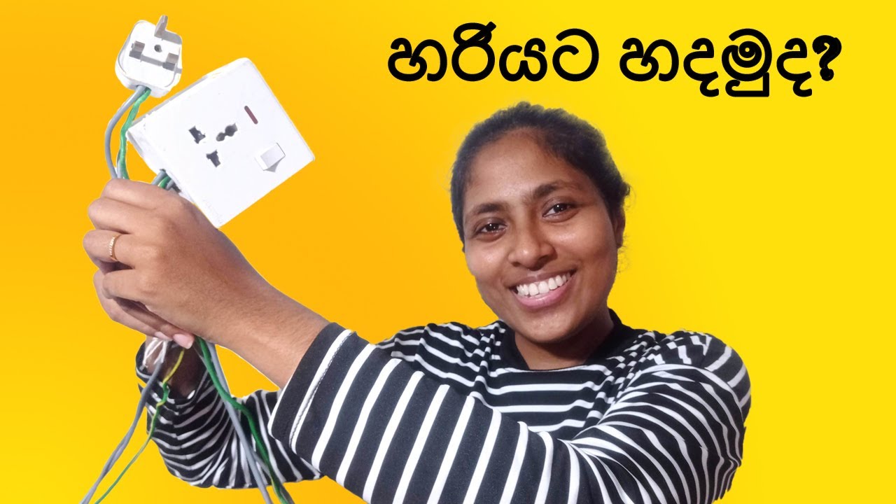 Power Extension Codes එකක්හ රියට හදමුද? | අපිටත් පුළුවන් - YouTube