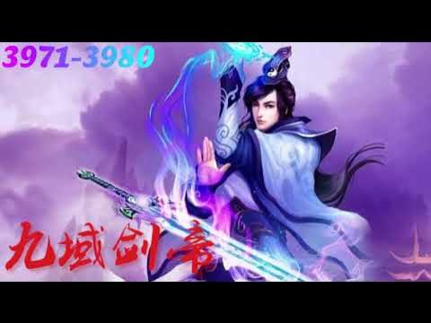 九域剑帝 第3971-3980章 作者:邵羽 - YouTube
