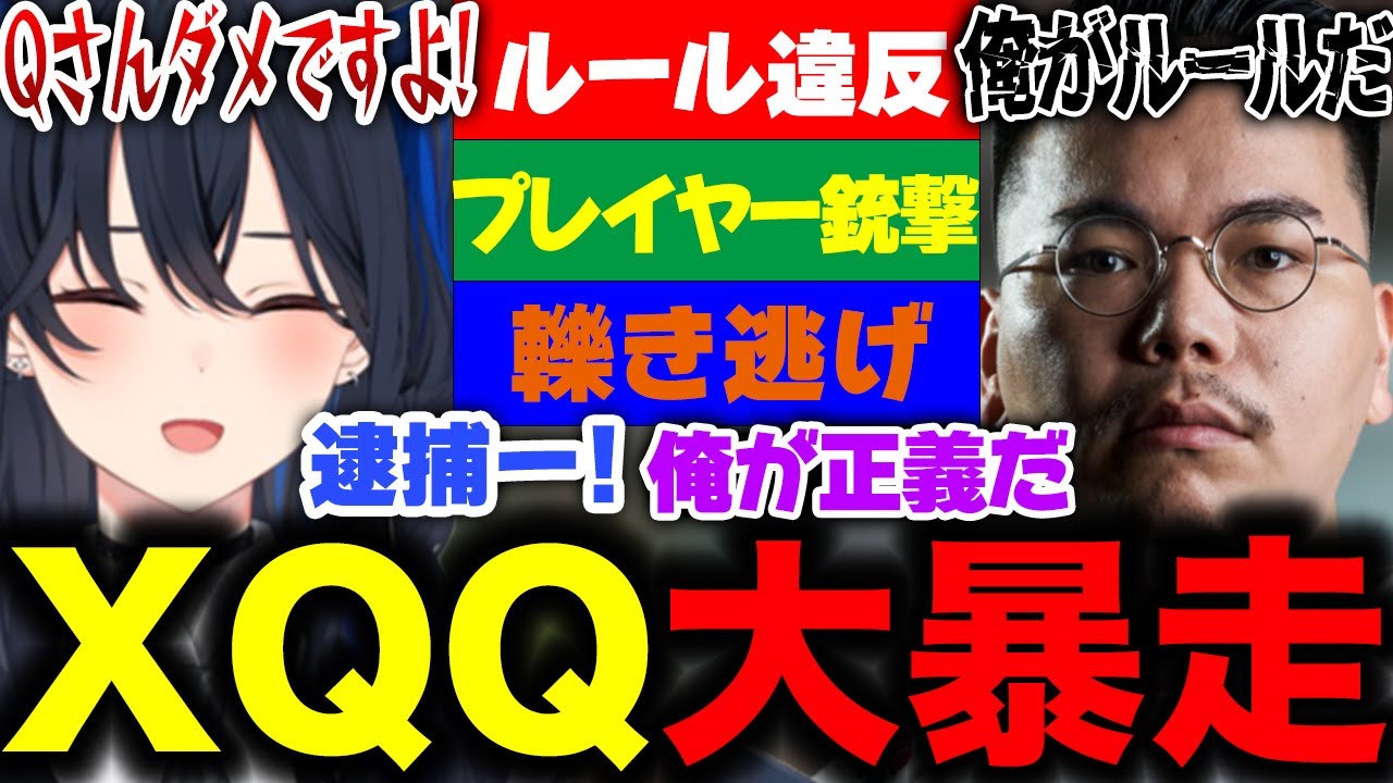 やりたい放題で警察なのにプリズンに行くXQQ【一ノ瀬うるは/ぶいすぽ/切り抜き】 - YouTube