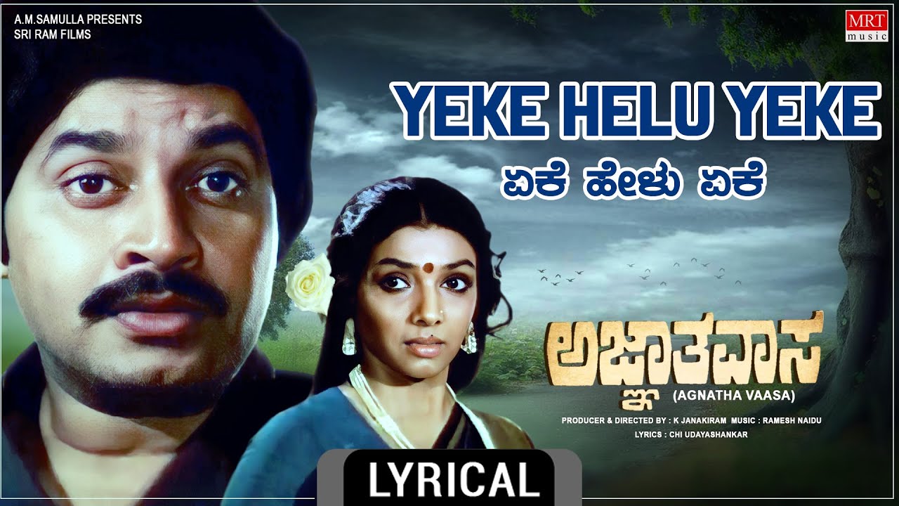 Yeke Helu Yeke - Lyrical Video | Agnatha Vaasa | Srinath, Aarathi ...