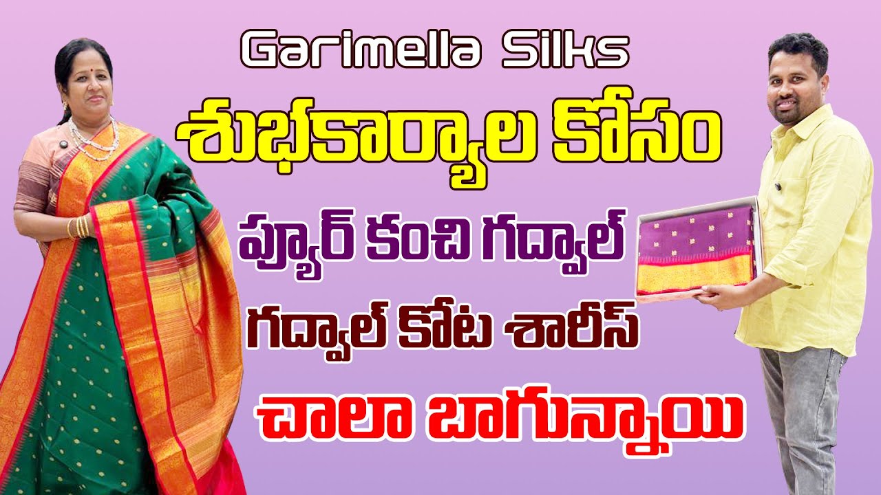 శుభకార్యాల కోసం ప్యూర్ కంచి గద్వాల్ | గద్వాల్ కోట శారీస్ చాలా ...