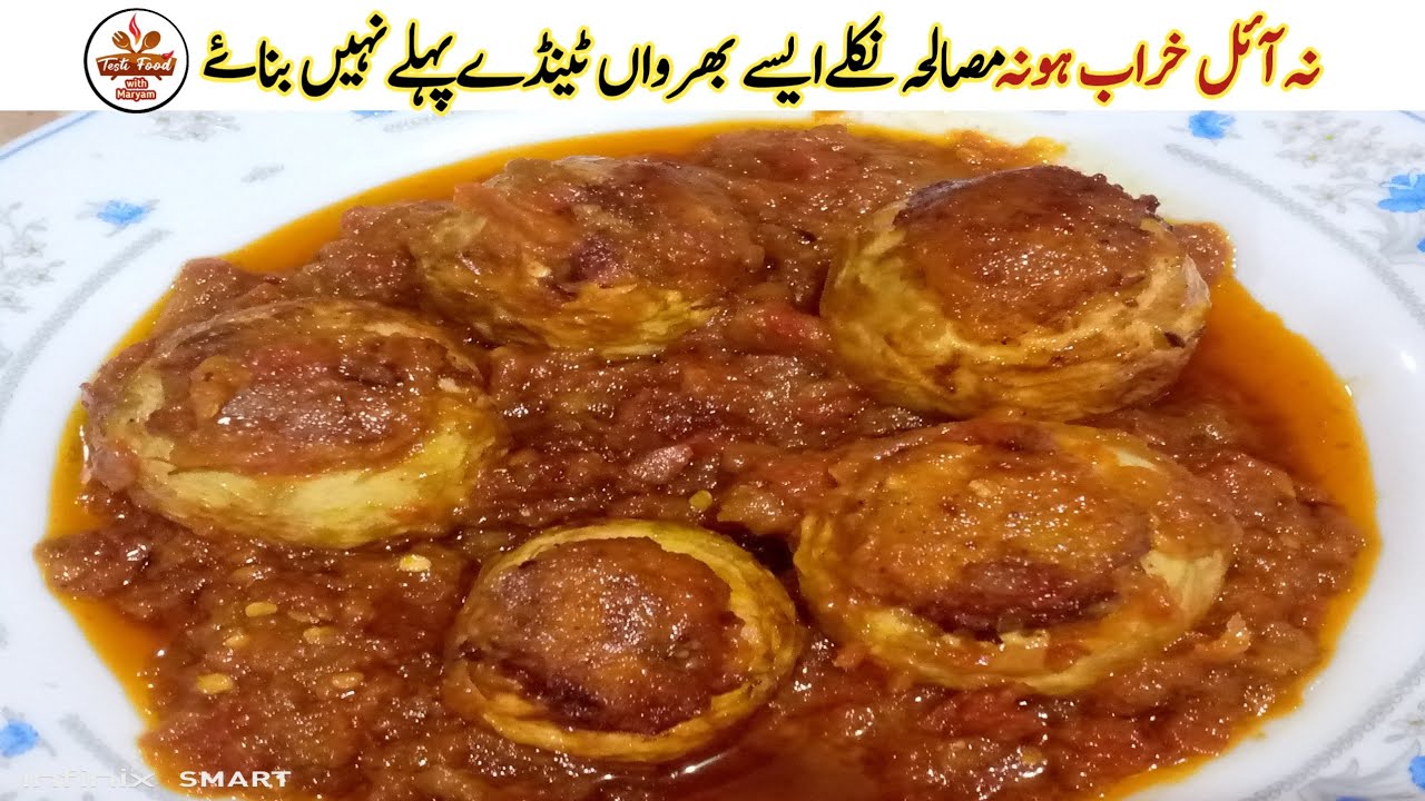 Bharwan Tinday Recipe | Stuffed Tinday Recipe | Round Gourd | Chicken ...