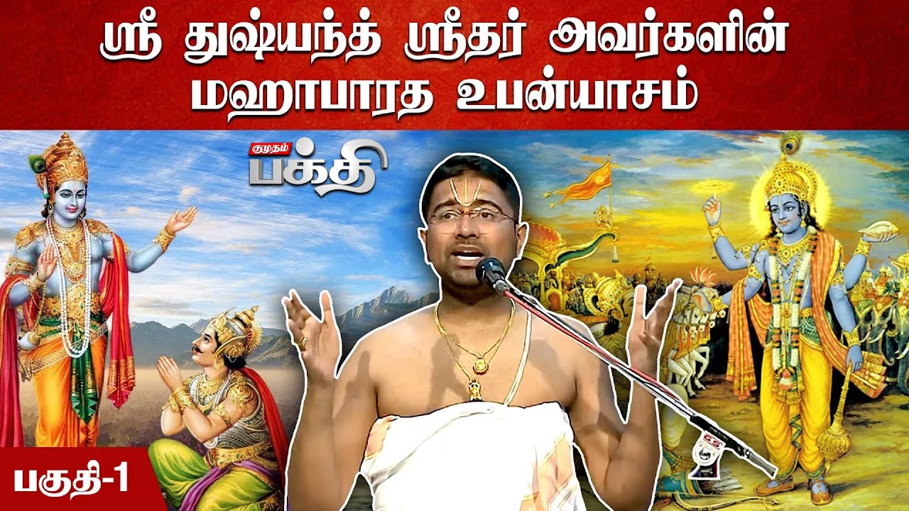 பகவத் கீதை என்ற பெயர் ஏன் வந்தது? | Sri Dushyanth Sridhar ...