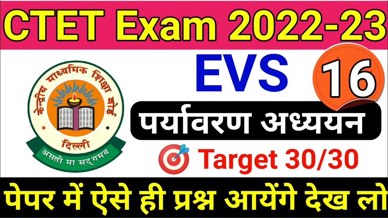 Ctet पर्यावरण अध्ययन |Ctet Dec Evs Practice Set | CTET evs class in ...