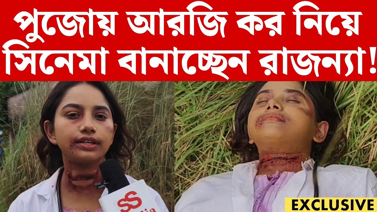 Rajanya Haldar,RG Kar Protest: পুজোয় রাজন্যা হালদারের নতুন চমক! আরজি ...