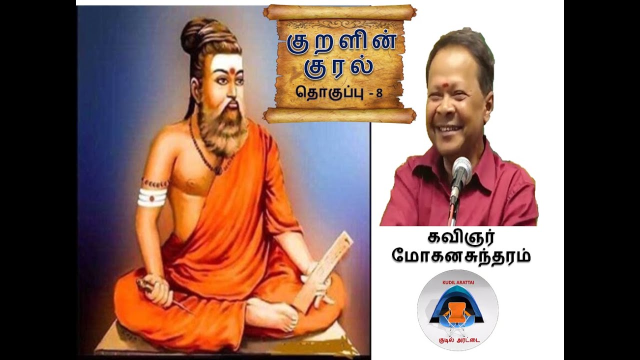 Kuralin Kural | Ep - 8 | Mohanasundaram Thirukural Speech | Arivudamai ...