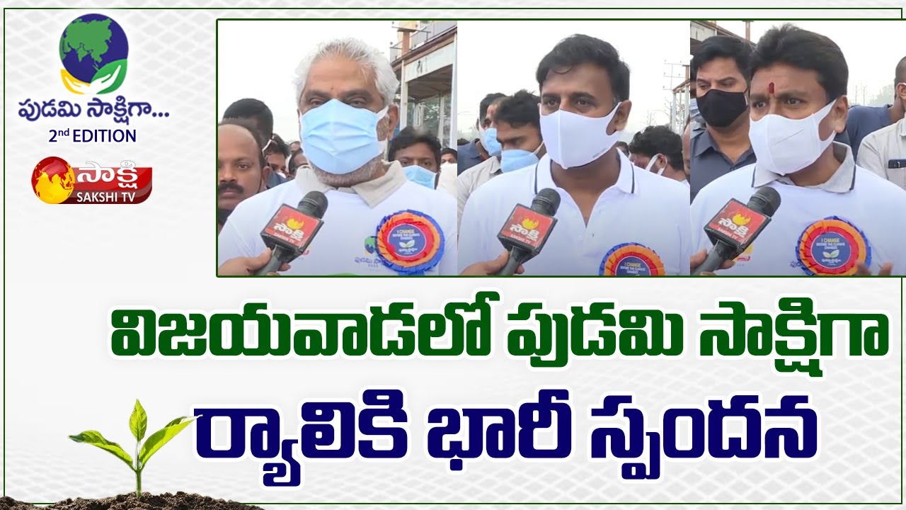 Pudami Sakshiga Rally In Vijayawada | CP Kranti Rana Tata | Malladi ...