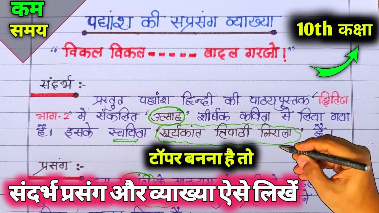 Saprasang Vyakhya Kaise Karte Hain saprasang-vyakhya-kaise-karte-hain