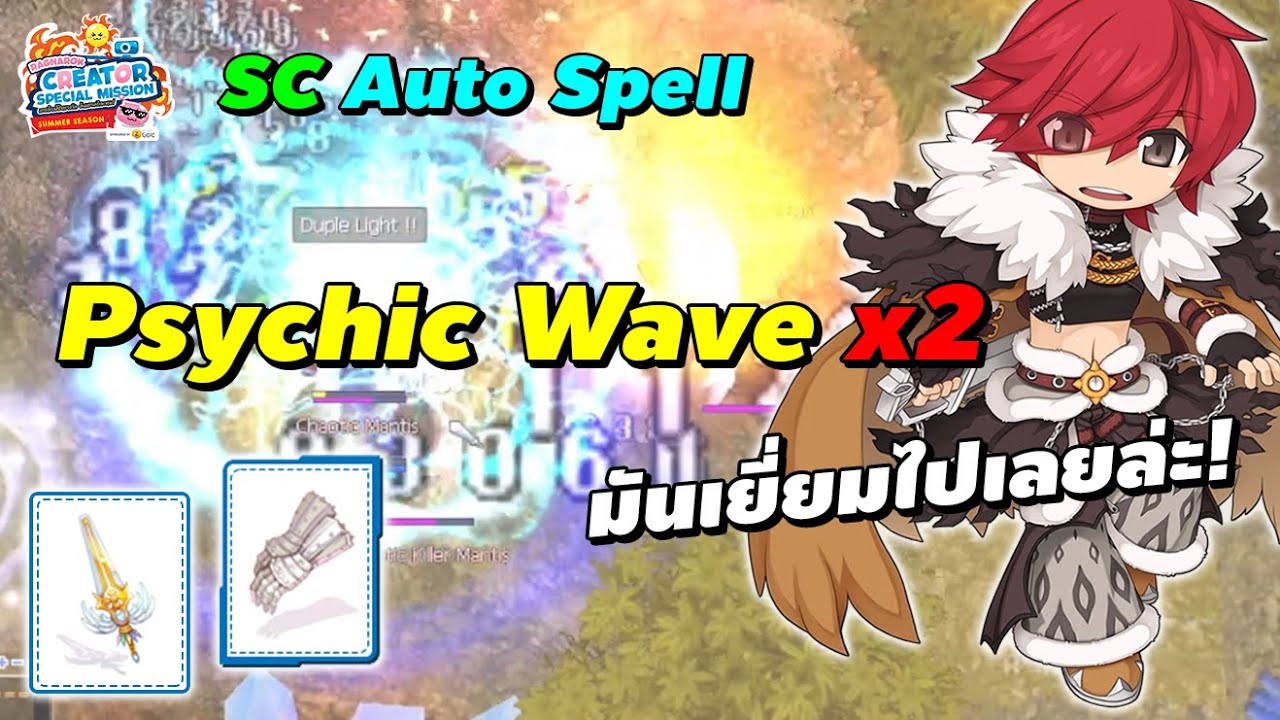 SC Auto Spell Psychic Wave x2 มันเยี่ยมไปเลยล่ะ! | Ragnarok Online Gravity (RO GGT) - YouTube