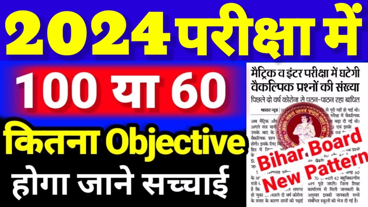 2024 me kitna Objective rahega inter me kitna objective rahega 2024 ...