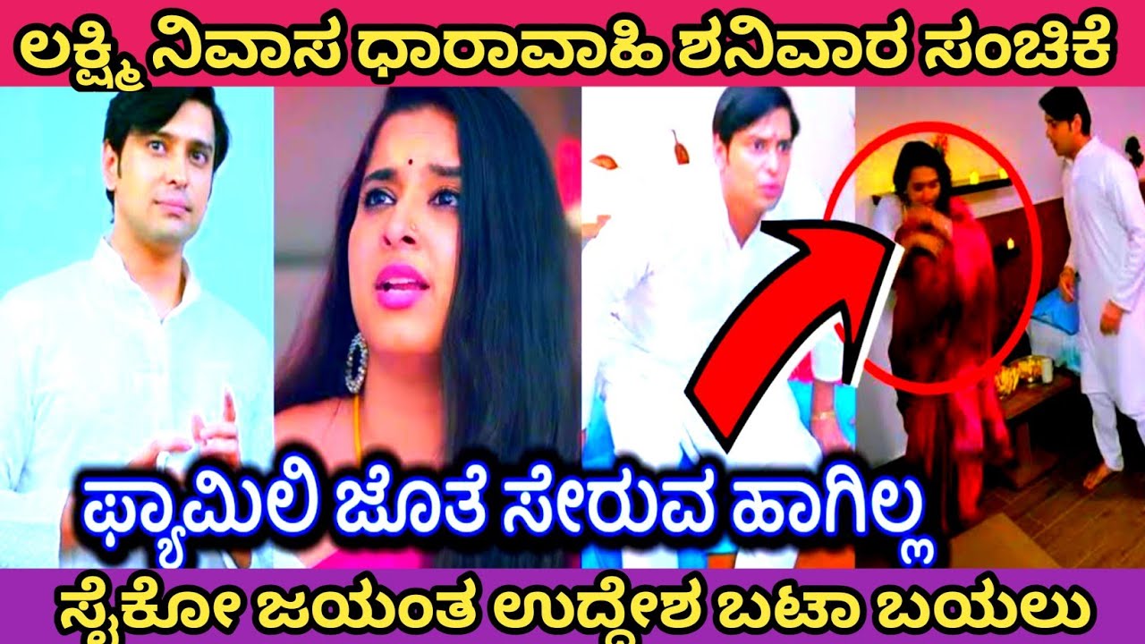 ಜಯಂತ ಉದ್ದೇಶ ಏನು | Lakshmi nivasa Kannada serial today Episode |zee ...