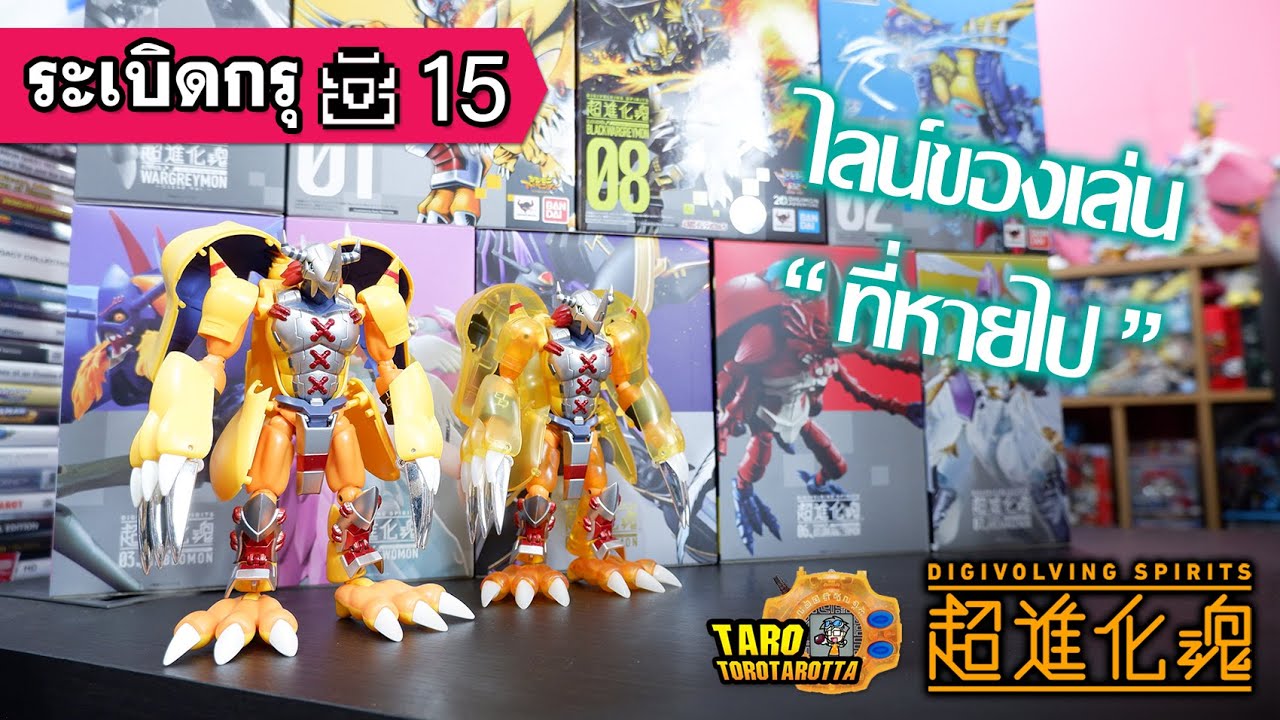 [ Collection ] ระเบิดกรุดิจิม่อน ตอน 15 : DIGIMON Digivolving Spirits ...
