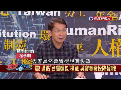 2018.12.11【政經看民視】