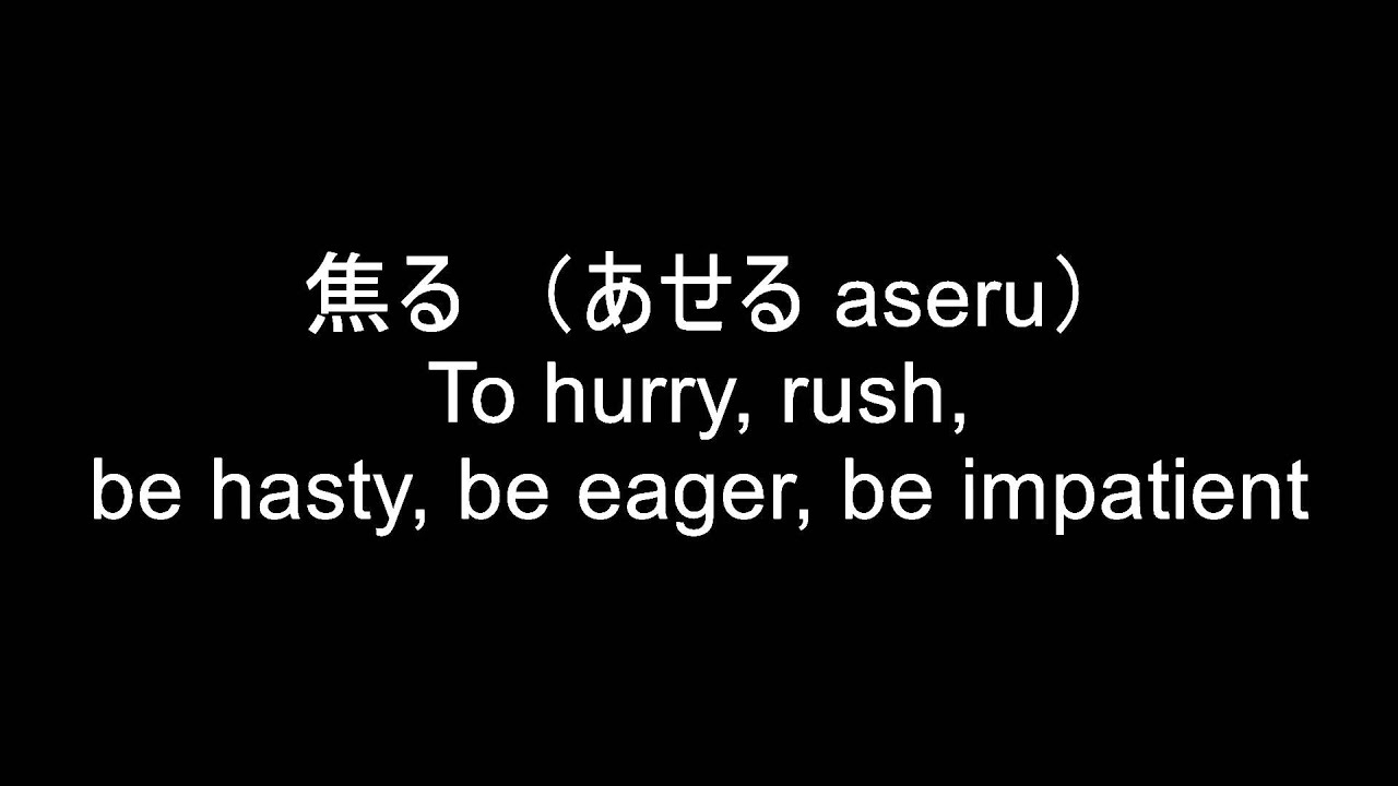 Japanese Verbs 2 { aru to have, aruku to walk, aseru to hurry, asobu to ...
