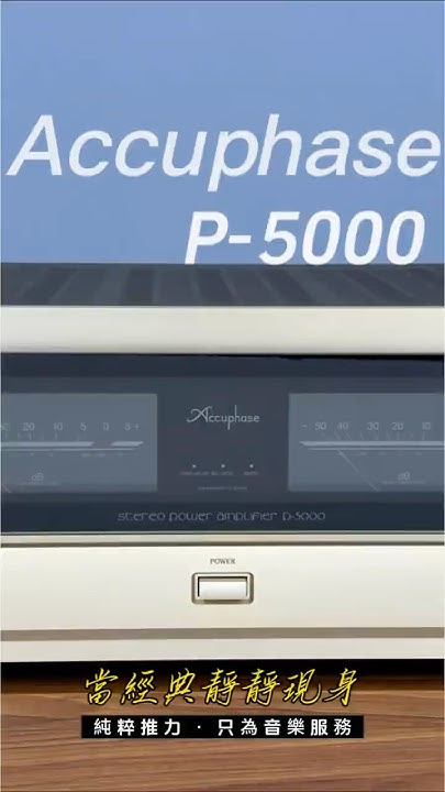 Accuphase P-5000｜日本製・後級擴大機 #二手音響 #熱門 #hiend #台中音響店 #台中 #音響買賣 #抖音 #經典 - YouTube
