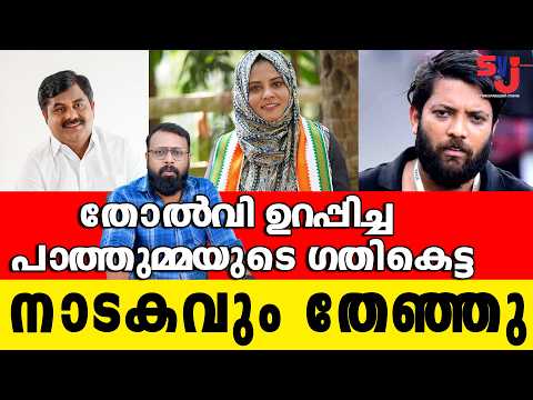 തോല്‍വി ഉറപ്പിച്ചതോടെ കോഴിക്കോട് നുണഫാക്ടറി പ്രവര്‍ത്തനം ആരംഭിച്ചു #keralaelection2026 #kozhikode