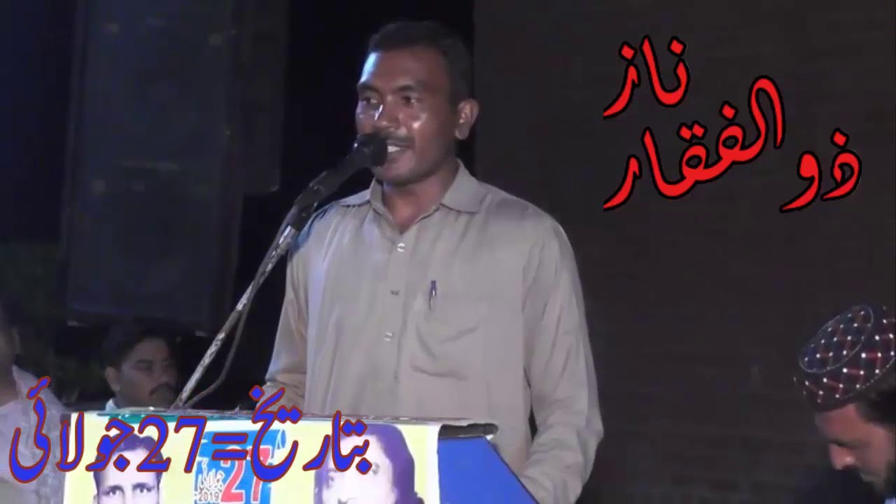 Zulifqar Naz & Abid Hussain Jazib Mehfil e Mushaira Thatha Hashmat || Bazm e Abid Tamimi - YouTube