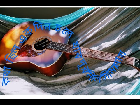 Sudhu Tumi Ele Na With lyrics...CACTUS.    শুধু তুমি এলেনা..BENGALI SONG