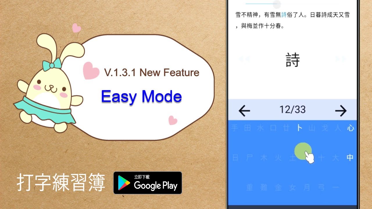 Practice Pinyin / Quick / Cangjie Input with Words You Decide | 打字練習簿 ...