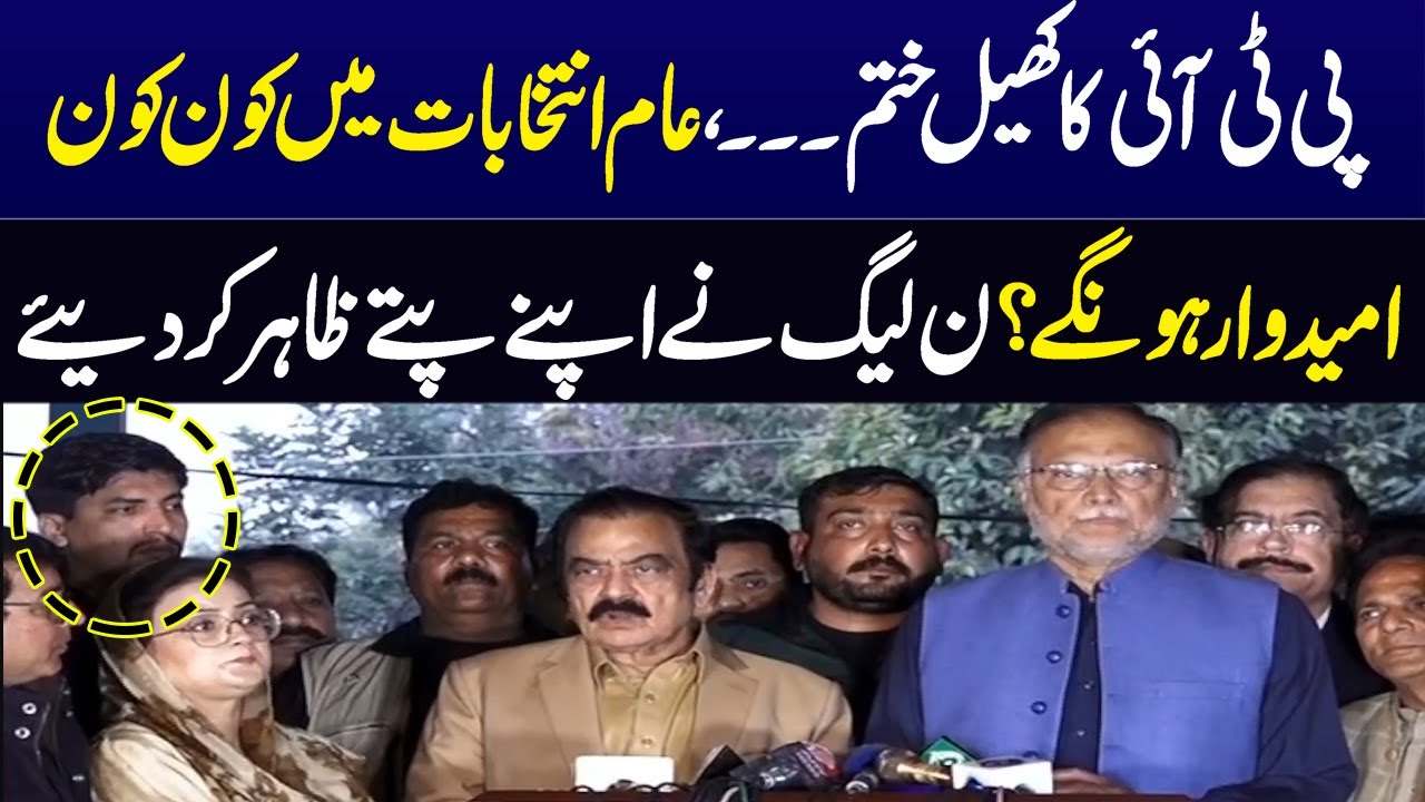 Election2024 | PTI Game Finished, PMLN Big Surprise| Ahsan Iqbal and ...