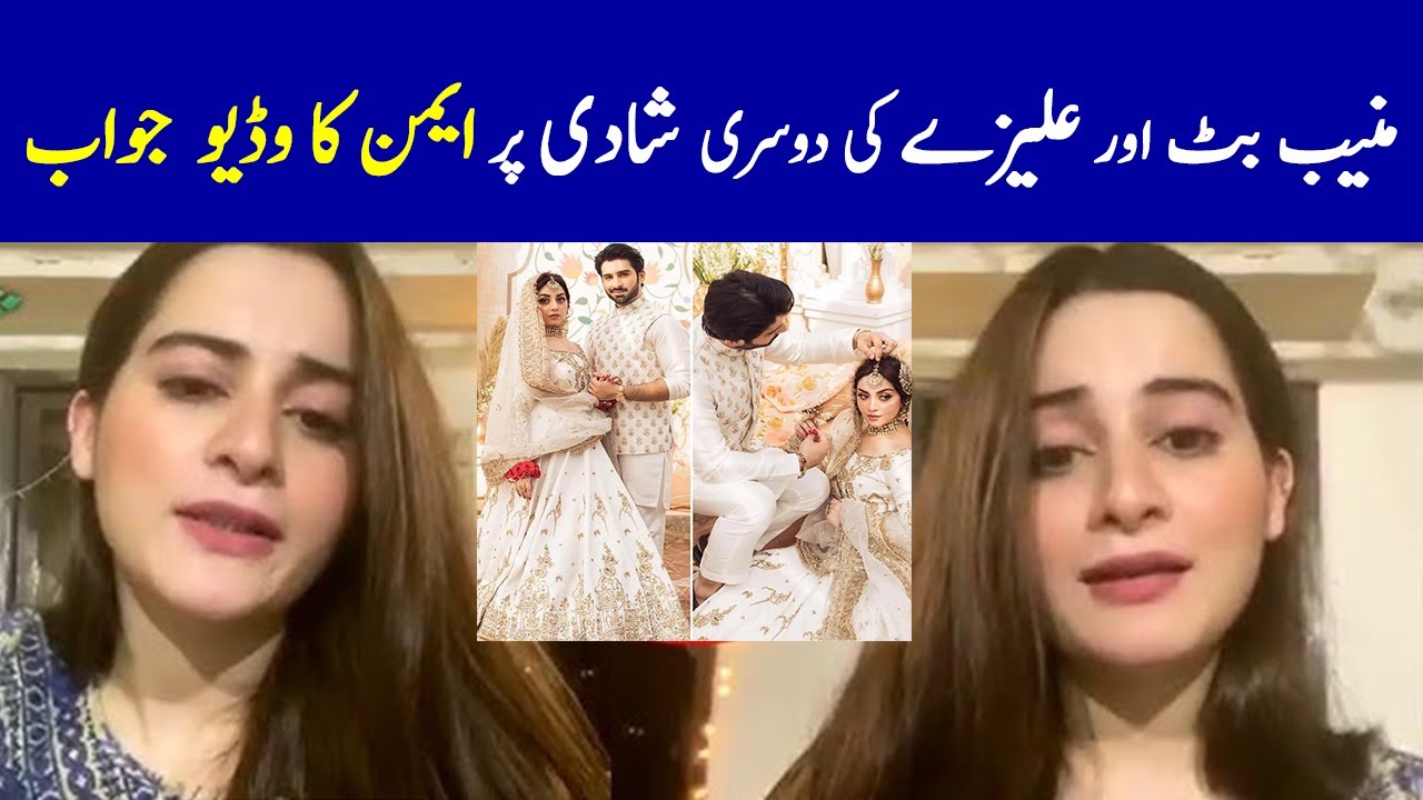 Muneeb Butt 2nd Wedding Reveal - Muneeb Butt Second Marriage with ...