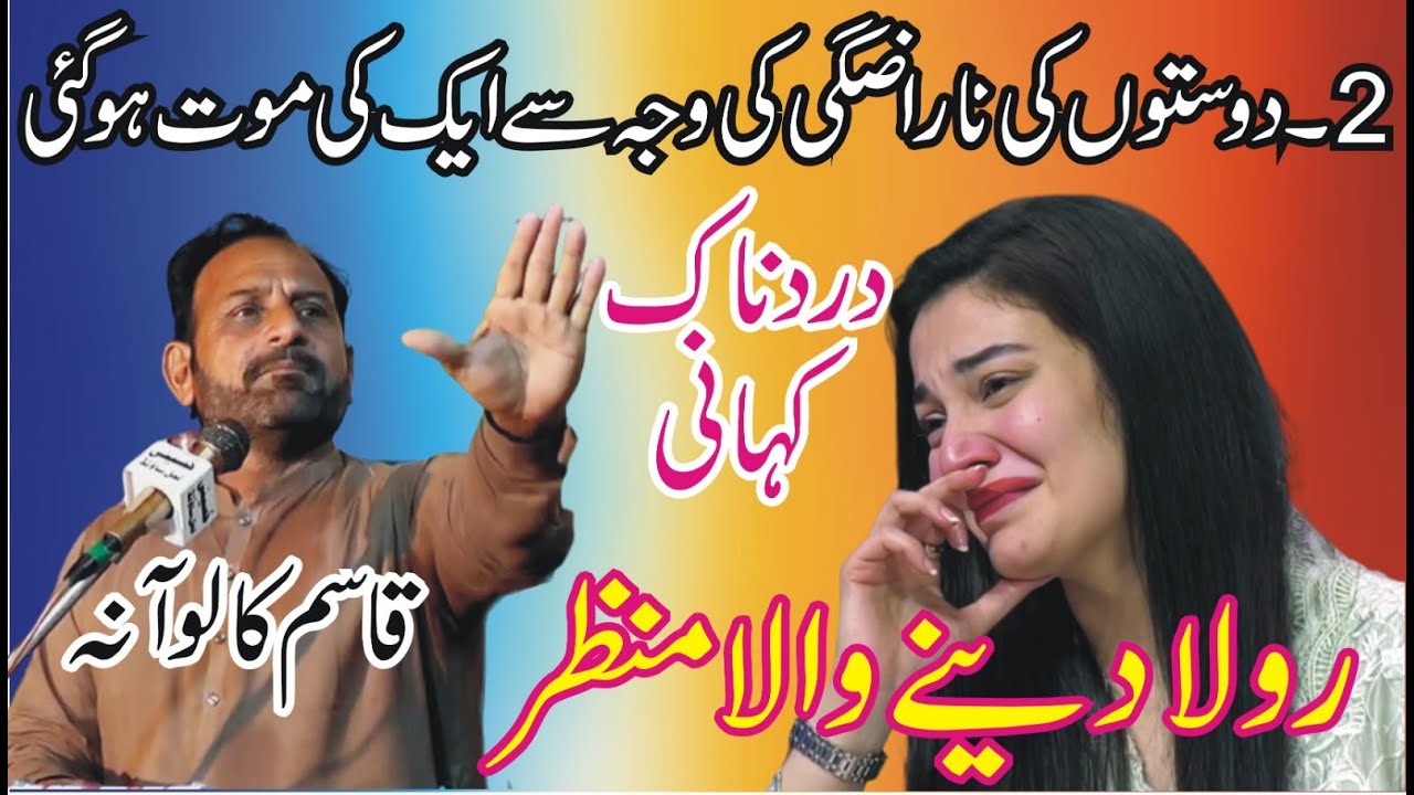 Best Punjabi Mushaira 2024 by Qasim Kaloana New Dhoray || Punjabi ...