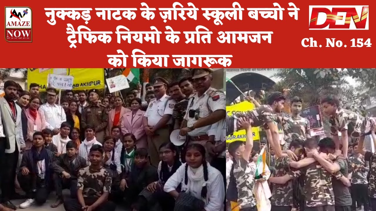 Nukkad Play नुक्कड़ नाटक से छात्रों ने आमजन को किया जागरूक - YouTube