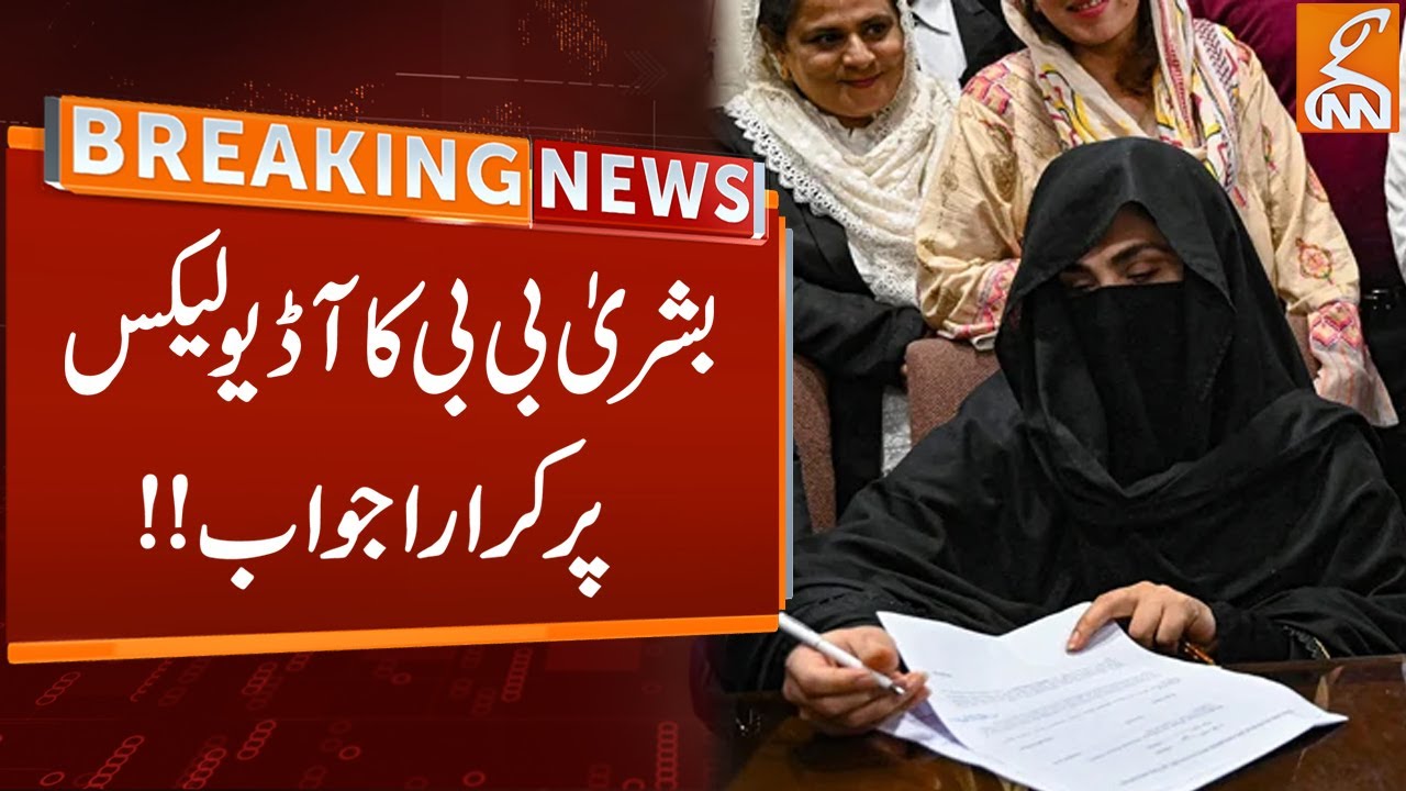 Bushra Bibi's response to audio leaks!! | Breaking News | GNN - YouTube
