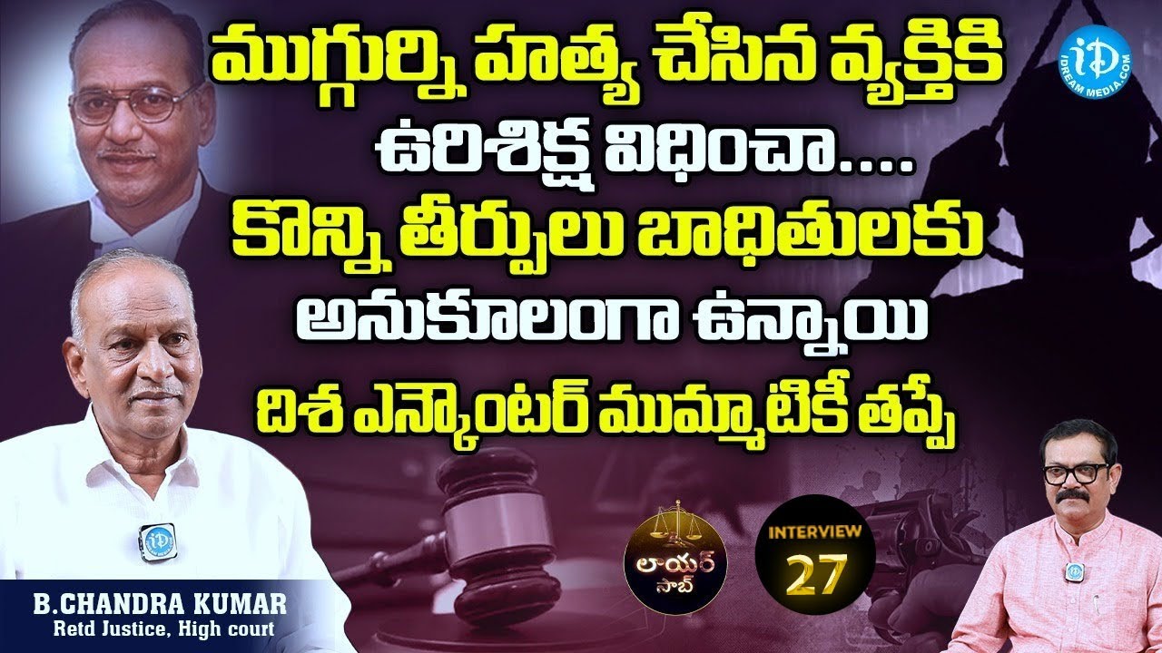 Retired High Court Justice B Chandra Kumar Exclusive Interview | Lawyer Saab | iDream News - YouTube