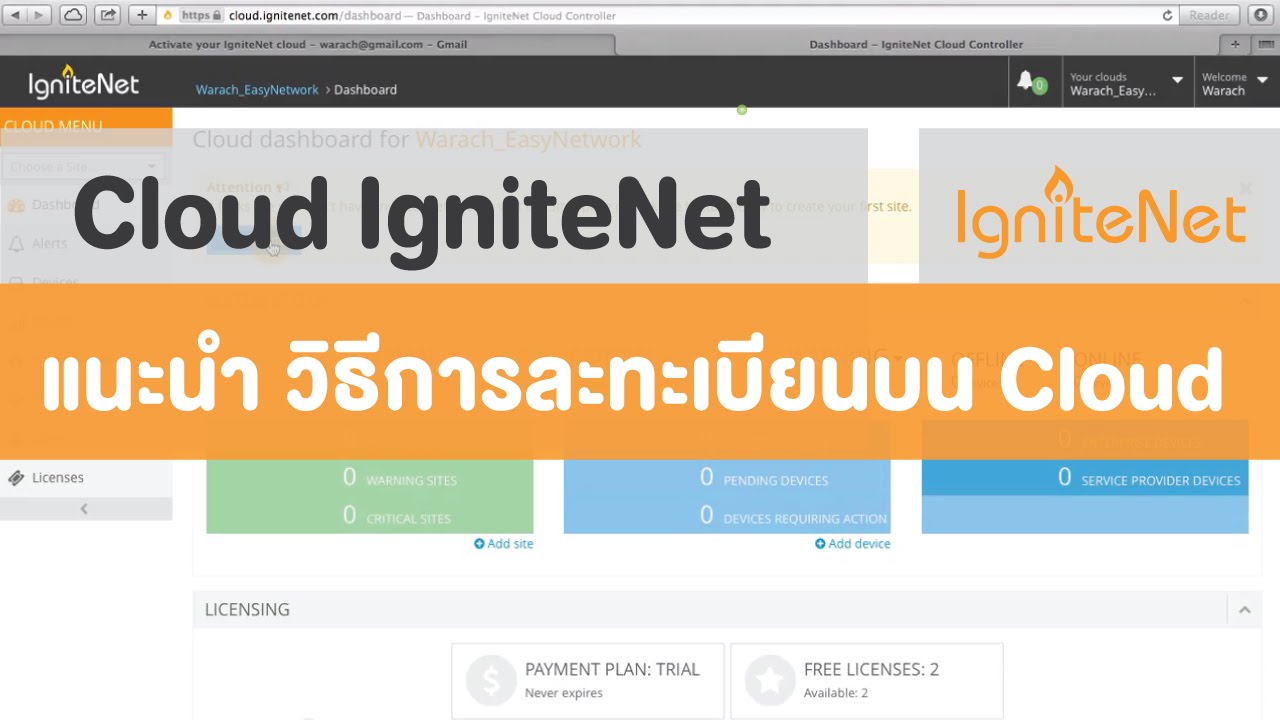 IgniteNet Ep.1 แนะนำ วิธีการลงทะเบียนเพื่อใช้ Cloud - YouTube