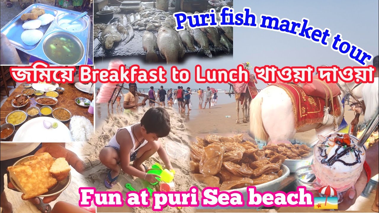 puri tour 2024🛕puri cheapest sea fish market🍤puri street food🍡রান্না ...