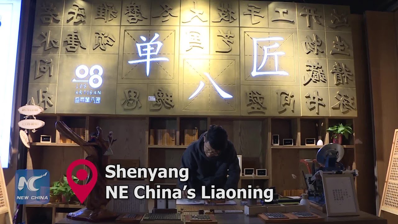 The movable type printing experience museum of NE China - YouTube