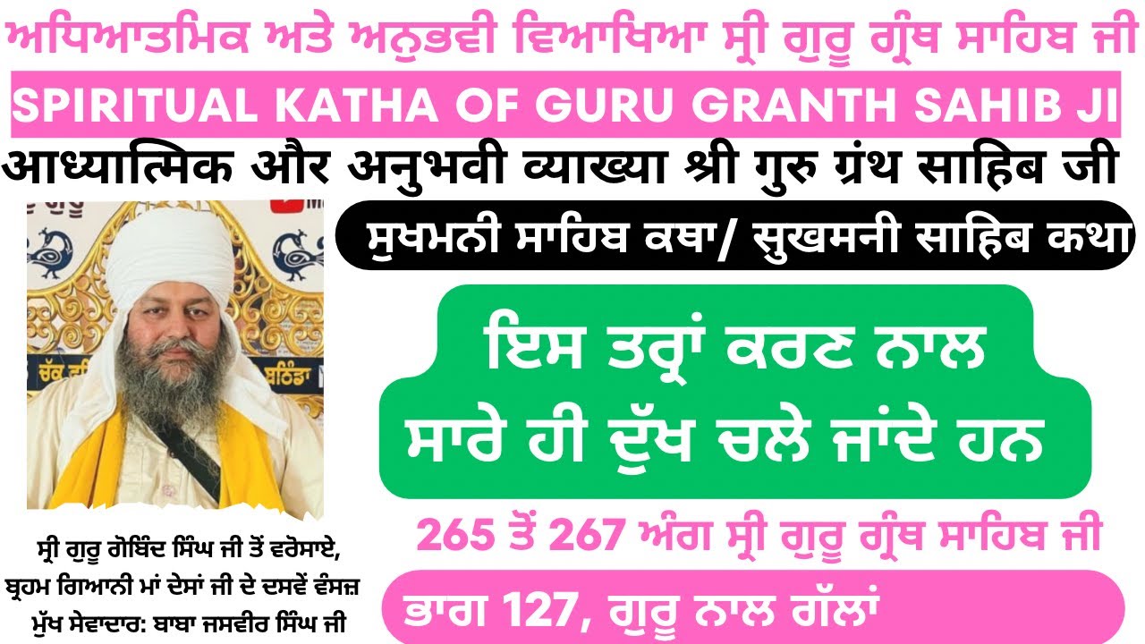 Part 127-Spiritual Gurbani Katha,Guru Granth Sahib Vyakhya, Guru Granth ...