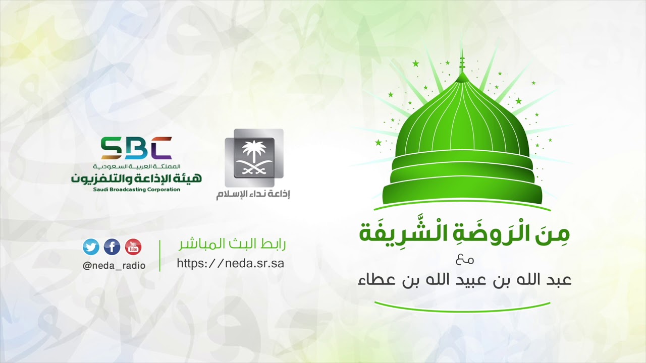 من الروضة الشريفة مجمع خادم الحرمين الملك سلمان للحديث النبوي الشريف