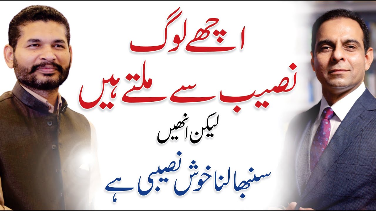 Good People Enter Your Life for a Reason - Qasim Ali Shah with Hafiz ...