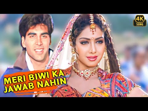 Meri Biwi Ka Jawab Nahin  ❤🎵 | Akshay Kumar & Sridevi | Kumar Sanu, Kavita | Hindi 4K Songs