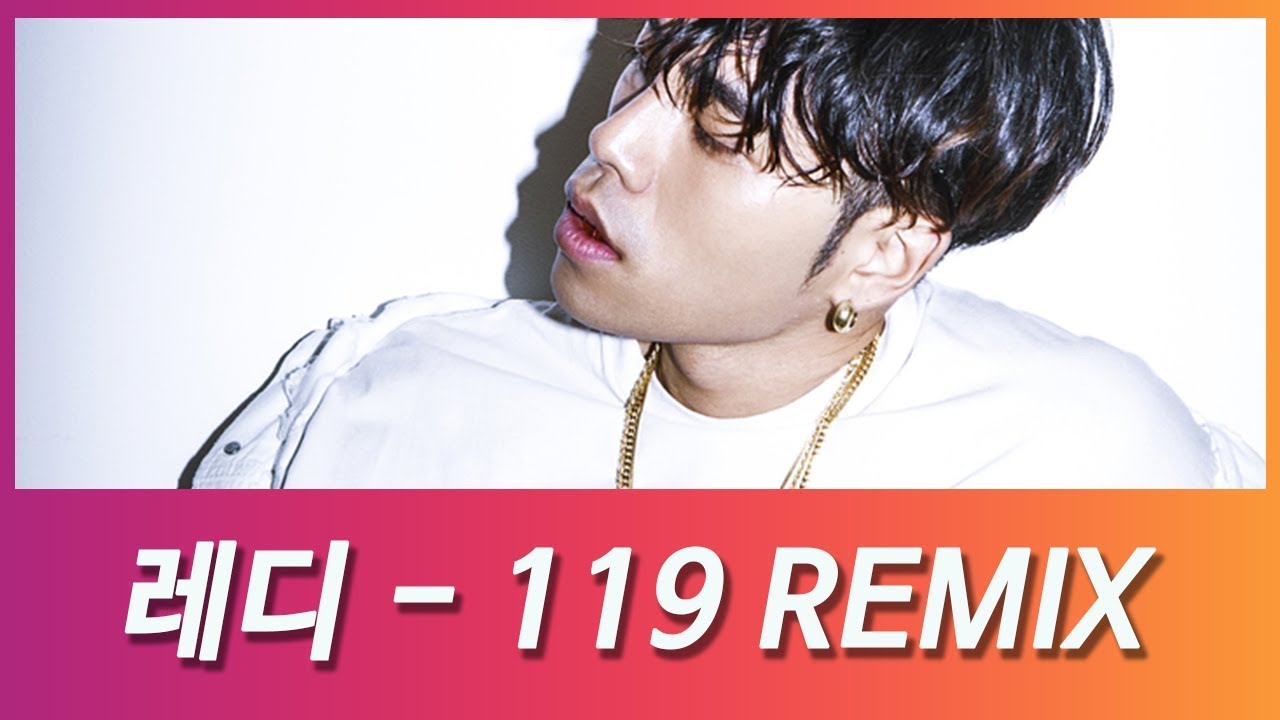 [Part.29] 레디 REDDY - 119 REMIX (Prod.GRAY) 파트 1시간 반복재생/듣기 - YouTube