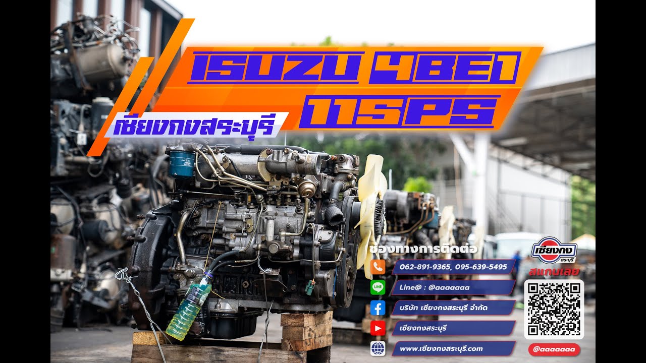 ISUZU 4BE1 รหัสตำนาน ที่ ถึกทน ที่มีแรงม้าให้มาทั้งหมด 115 ตัว สารพัด ...