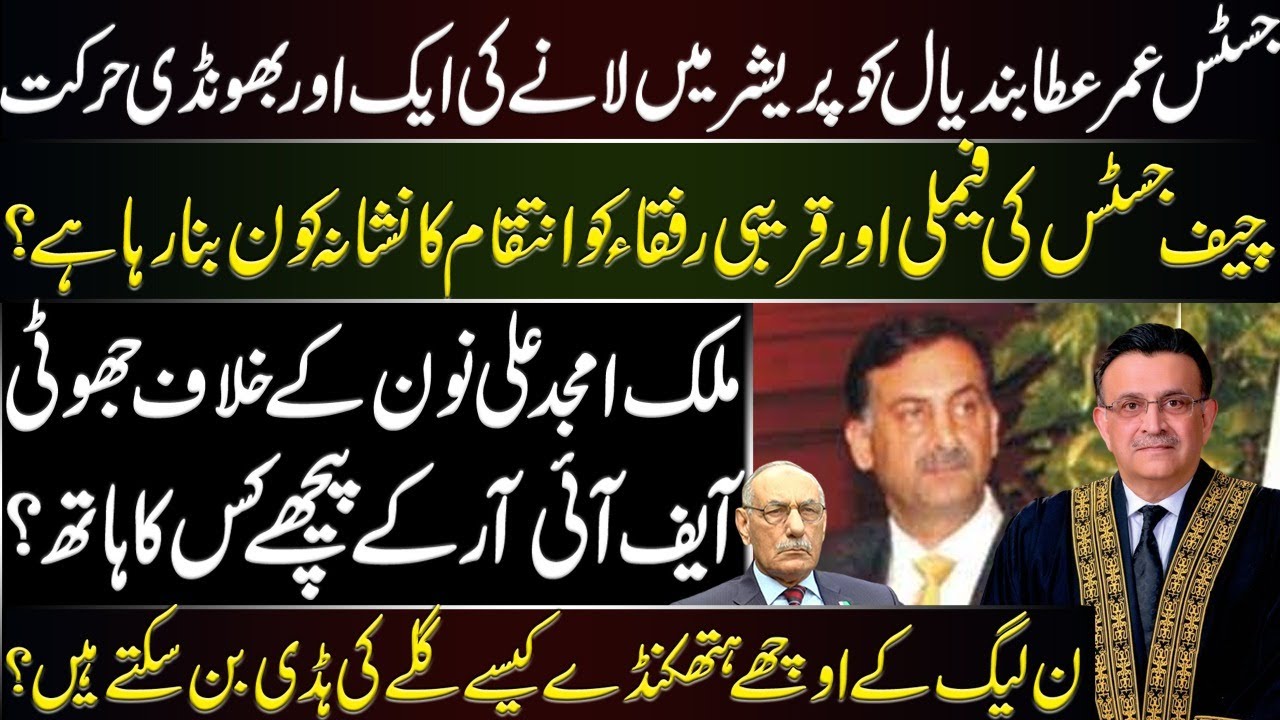 FIR on Malik Amjad Ali Noon, Another Trouble For Chief Justice's Family ...