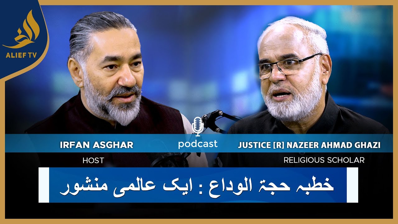 Khutba Hajjatul Wida I Irfan Asghar with Nazeer Ahmad Ghazi | Bari Baat Hai | Podcast | Alief TV ...