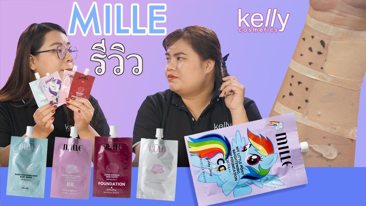 รีวิว Mille Cream review - YouTube