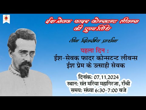 Novena in the honor of Fr. Constant Lievens|Day One|St. Mary's Catheral ...