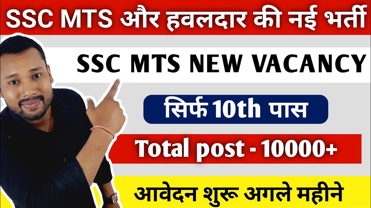 ssc mts new vacancy 2023 | latest ssc mts hawaldar vacancy | new ...